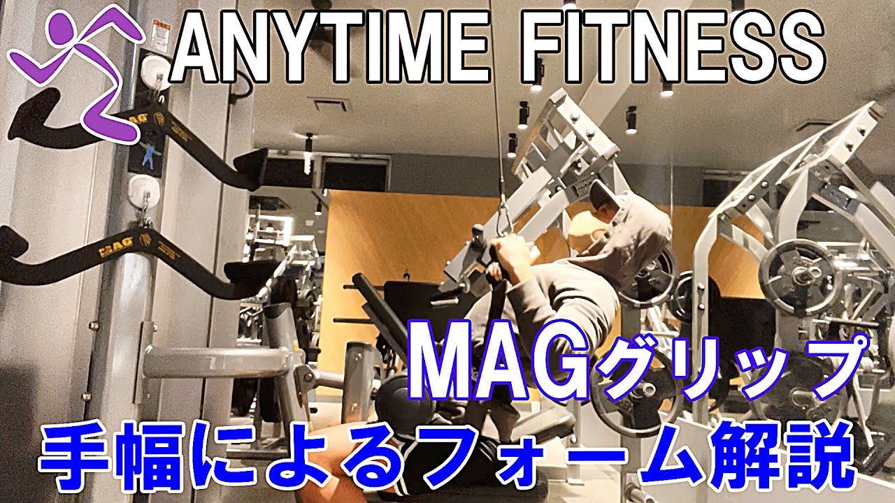 MAGグリップの使い方が分からない人向け！種類別にフォーム解説｜やんぺーfitness